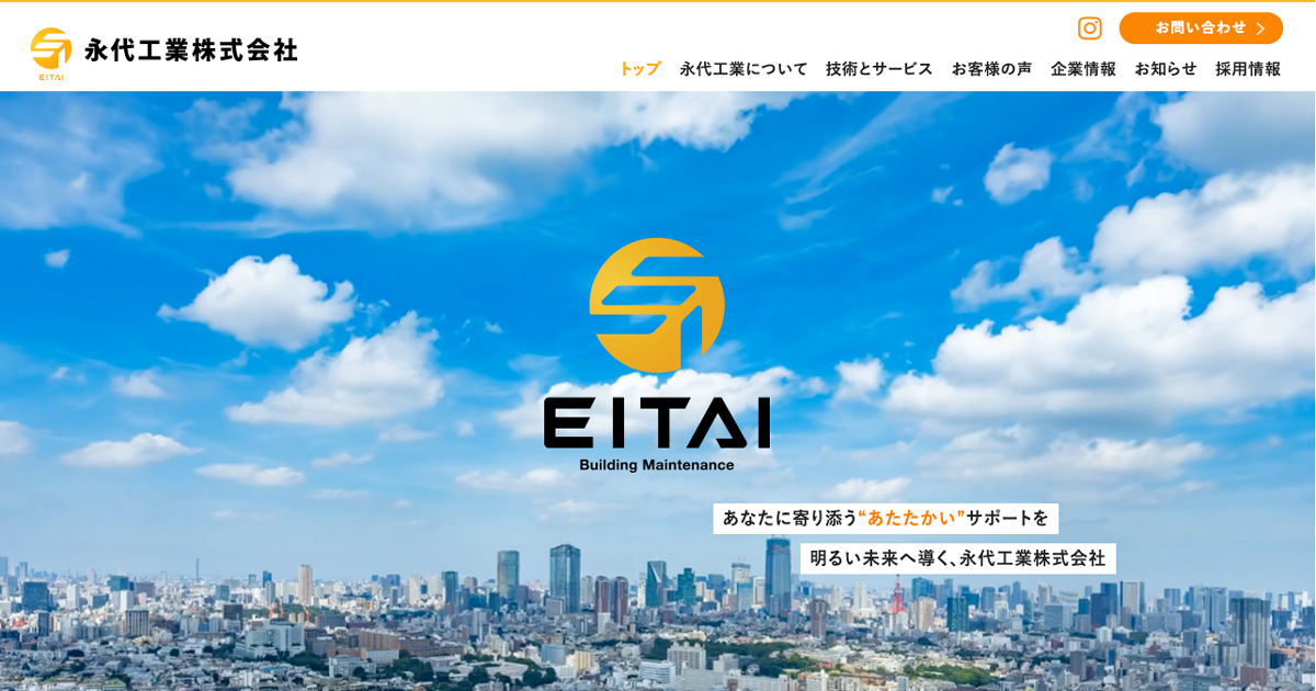 永代工業 株式会社